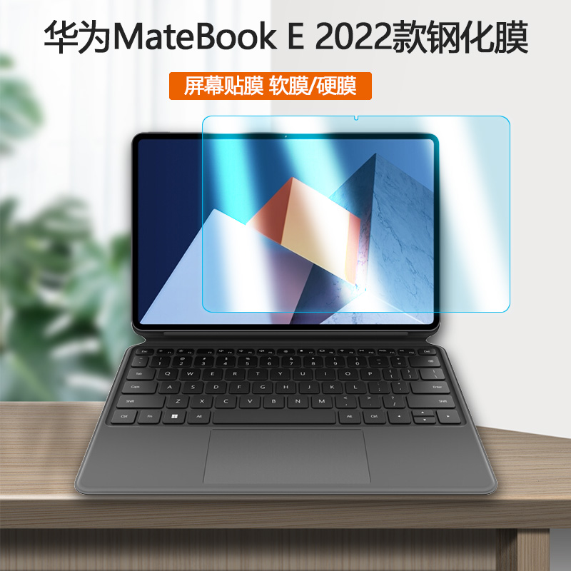 适用2023 22款华为MateBook E平板二合一电脑E Go钢化膜DRR-W76屏保GK-G58护眼防蓝光屏幕保护贴膜_虎窝淘