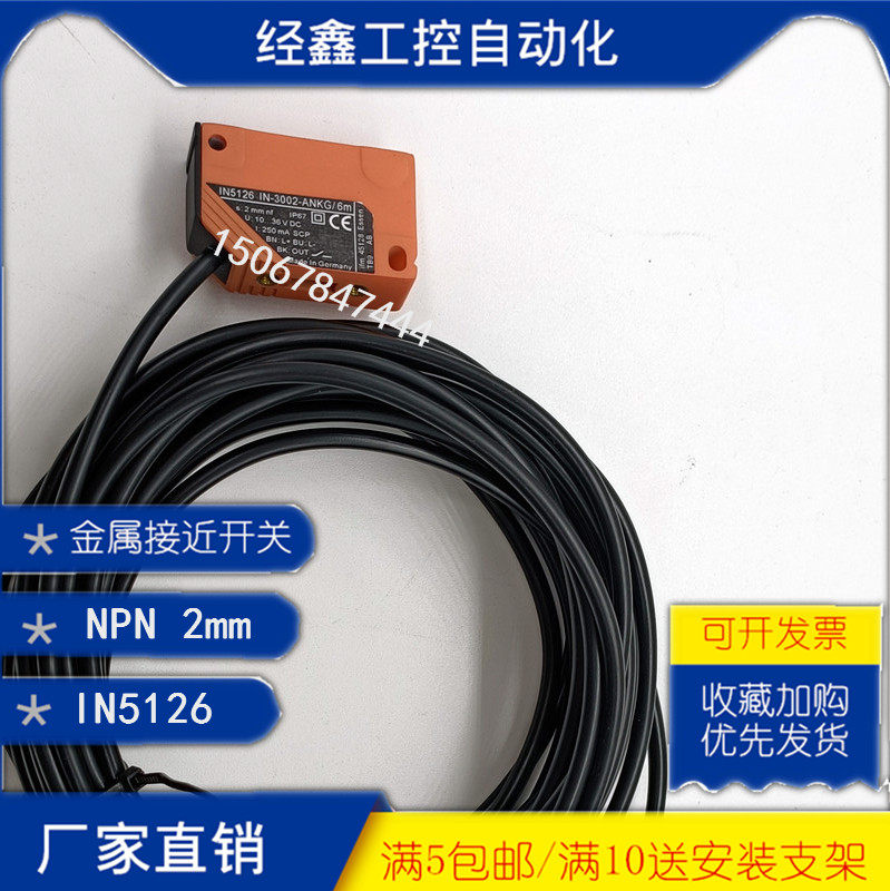 现货IN5230 IN-3002-BPKG/AS-610-T紧凑型传感器扁平接近开关_虎窝淘