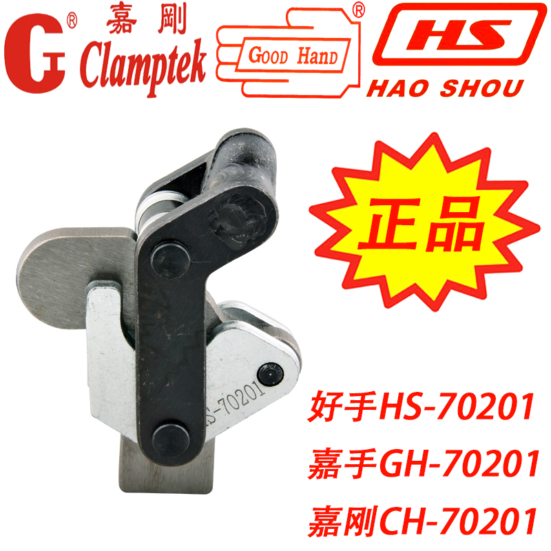 嘉刚焊接复合组立夹具夹钳GH/HS/CH-702C/702D/702K/70201/70203_虎窝淘