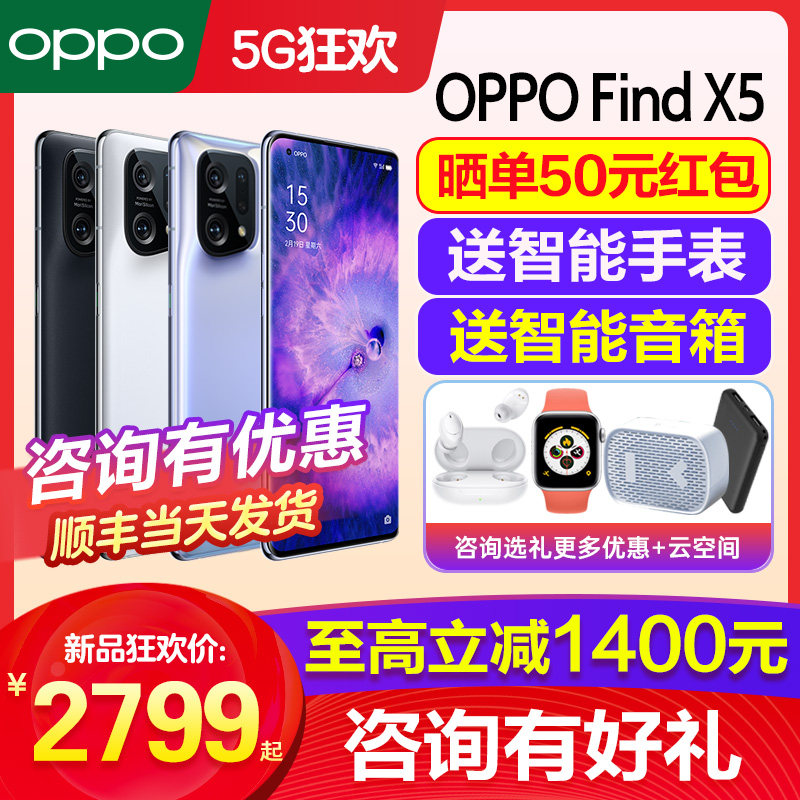 [咨询有礼]OPPO Find X5 oppofindx5手机新款上市oppo手机官方旗舰店官网手机正品0ppo手机findx6pro限量版_虎窝淘