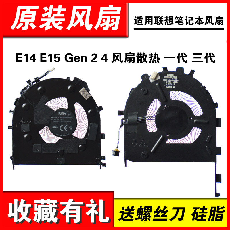 适用联想 E14 E15 Gen1 2 3 Gen 2 4风扇散热器 inter AMD_虎窝淘