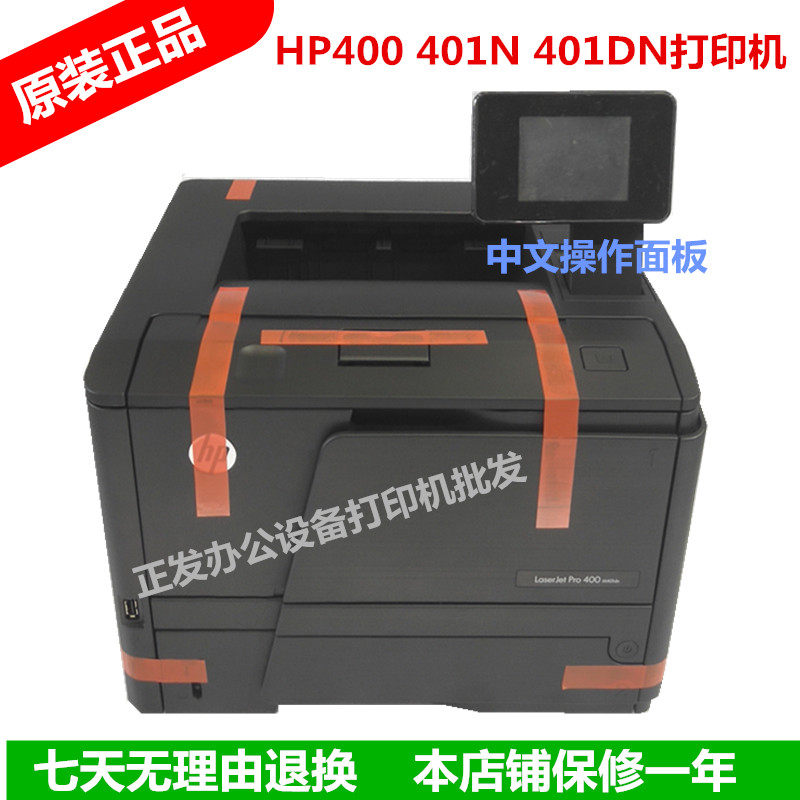 惠普hp400 401dn激光商用办公打印机自动双面网络高速A4家用打印_虎窝淘