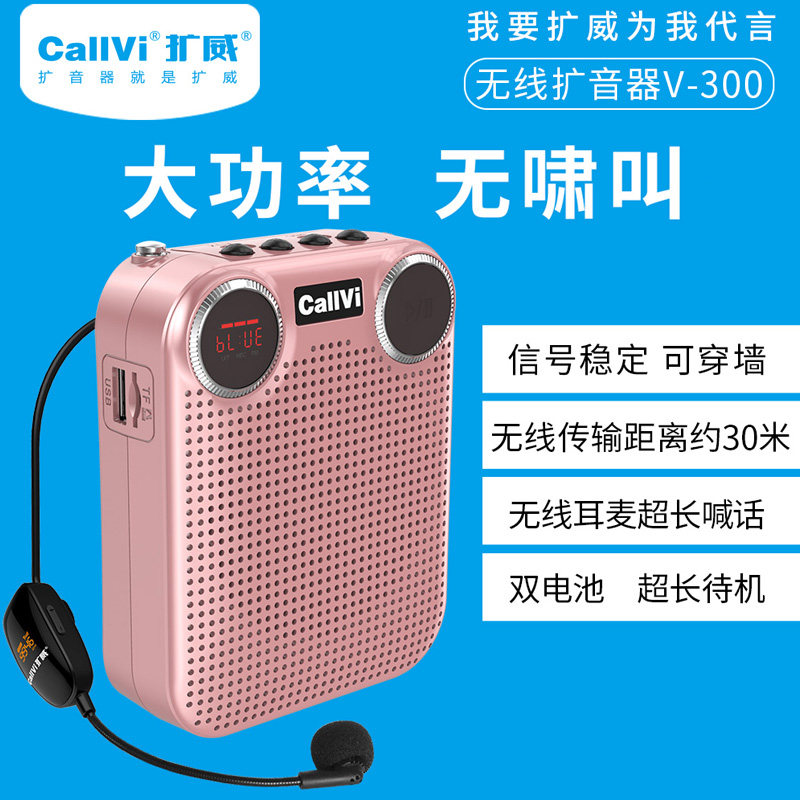 callvi扩威V300无线扩音器小蜜蜂麦克风教师用老师上课耳麦话筒_虎窝淘