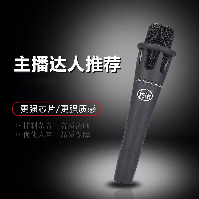 ISK YX-800手持电容麦克风手机电脑K歌录音话筒直播设备声卡套装_虎窝淘