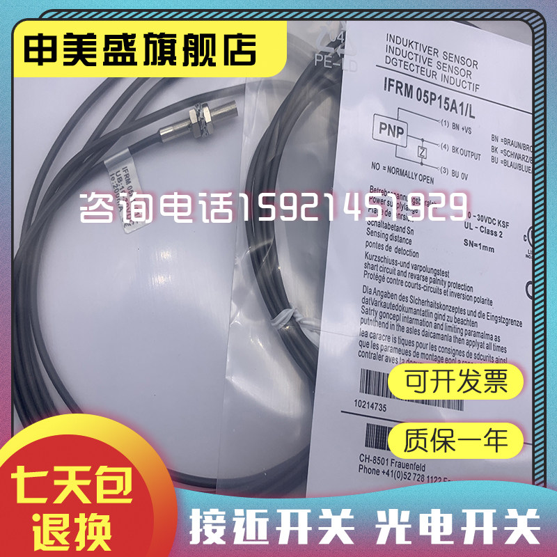 现货销售IFRM 05P15A1/L电感式传感器品质保证_虎窝淘