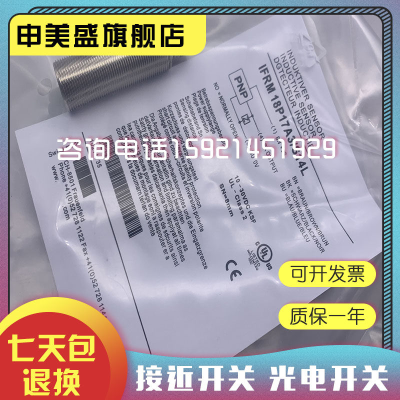 现货供应 IFRM 18P17A5/S14L全新电感式接近开关_虎窝淘