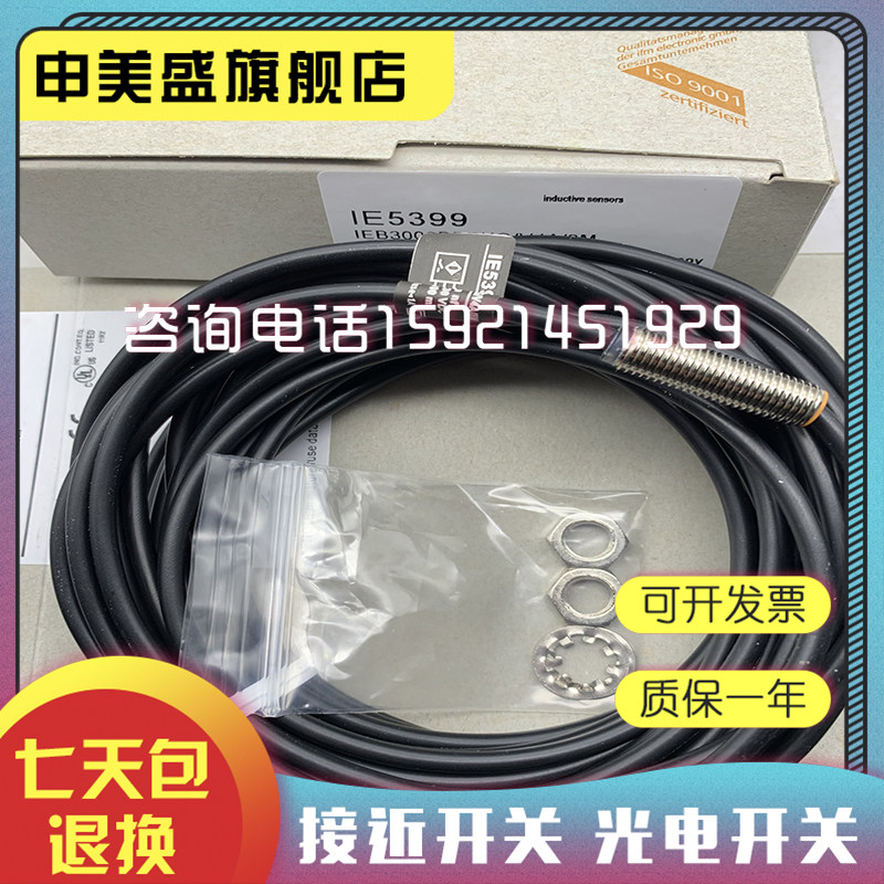 传感器接近开关IE5389 IE5399实物拍摄品质保证_虎窝淘