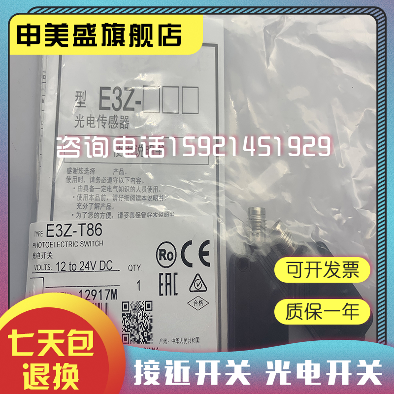 光电开关E3Z-D66 E3Z-D67 E3Z-D86 E3Z-D87 E3Z-B86 B67品质保证_虎窝淘
