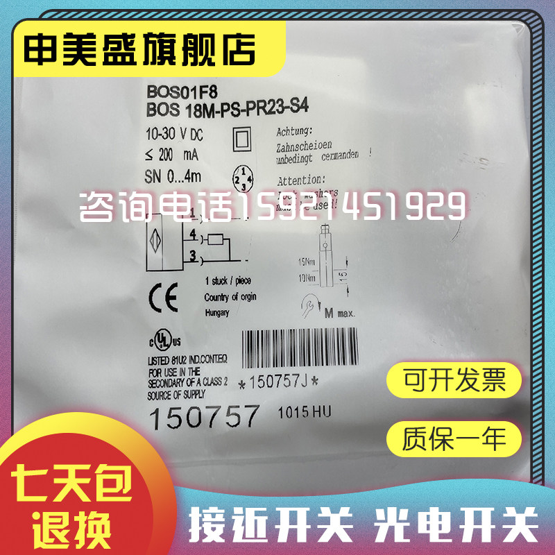 全新现货实物拍摄BOS 18M-PA-LH23-S4光电开关品质保证_虎窝淘