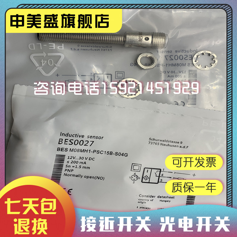 接近开关全新现货BES M08MC-PSC15B-S49G实物拍摄品质保证_虎窝淘