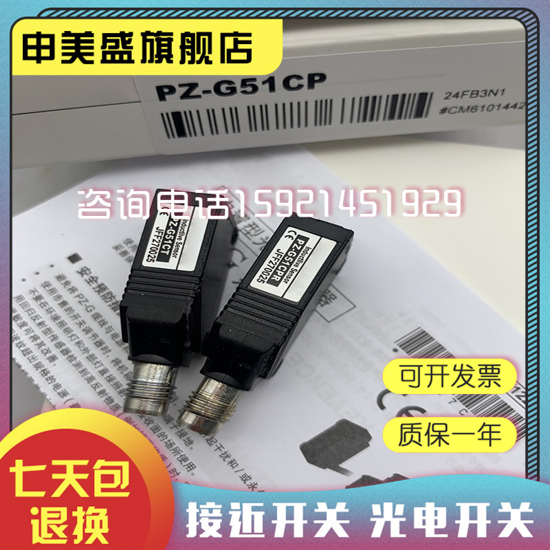 光电开关PZ-G41/G42/G51/G52/G61/G62CN/CP全新现货_虎窝淘