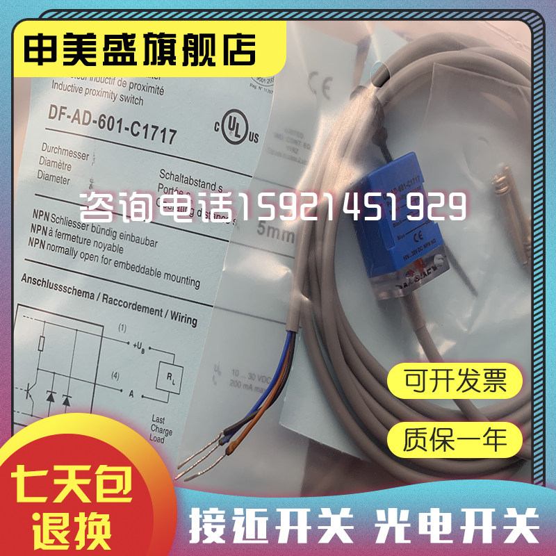 现货销售DF-AD-604-C1717 DW-AD-601-C1717接近开关传感器_虎窝淘