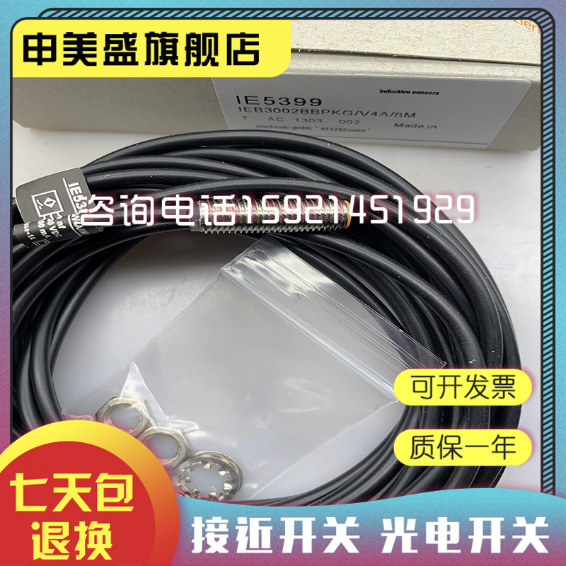 传感器接近开关IE5389 IE5399实物拍摄品质保证_虎窝淘