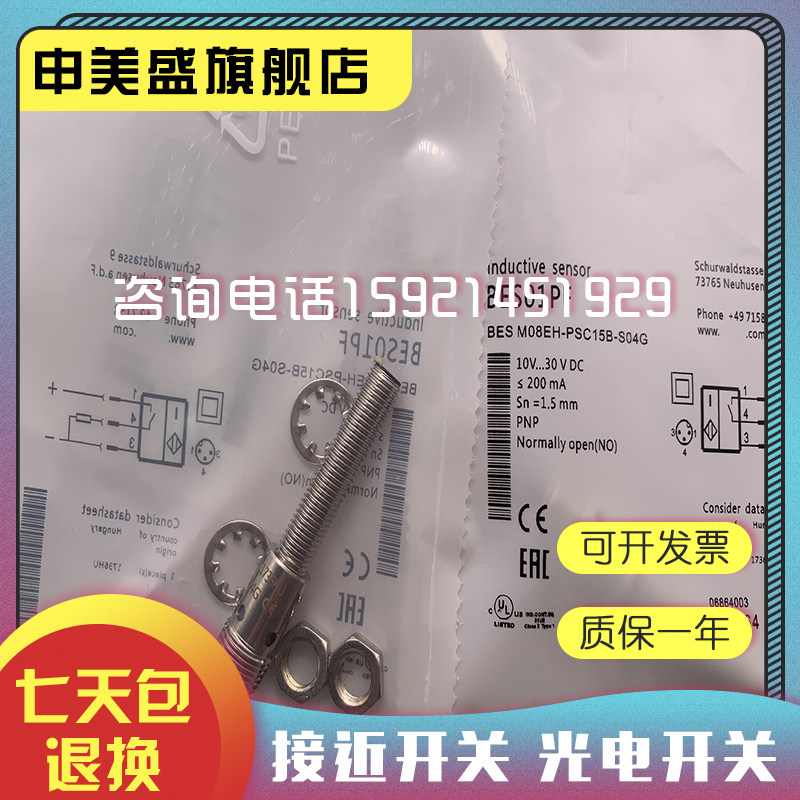 接近开关传感器BES M08EH-PSC20B-S04G实物拍摄品质保证_虎窝淘