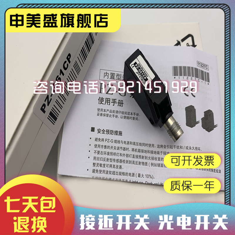 光电开关PZ-G41/G42/G51/G52/G61/G62CN/CP全新现货_虎窝淘