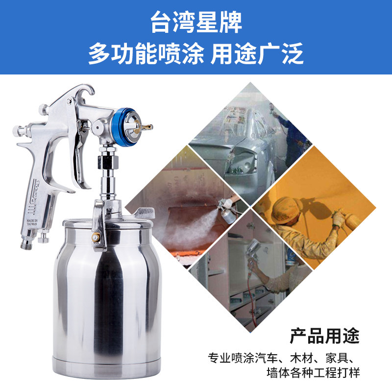 台湾STAR星牌S-2C喷枪气动中型喷漆枪喷油枪家具汽车喷漆工具_虎窝淘