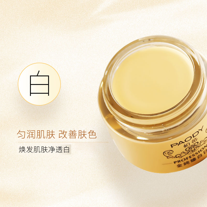 柏蒂/PAODY改善肤色紧致淡化细纹滋润修护全套日晚面霜护肤品套装_虎窝淘