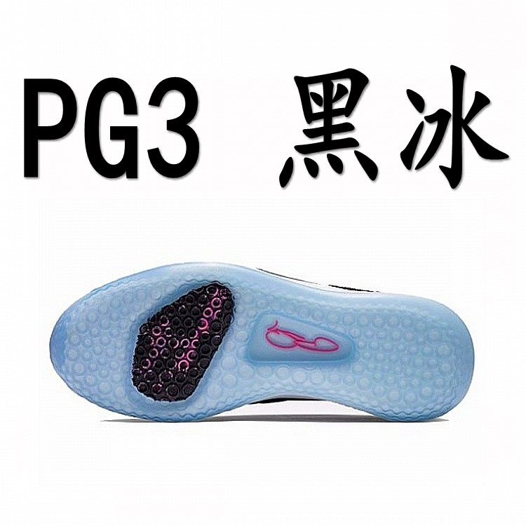 。PG2-3内置气垫篮球鞋底原版样修鞋更换修复磨损加厚耐磨橡胶鞋_虎窝淘