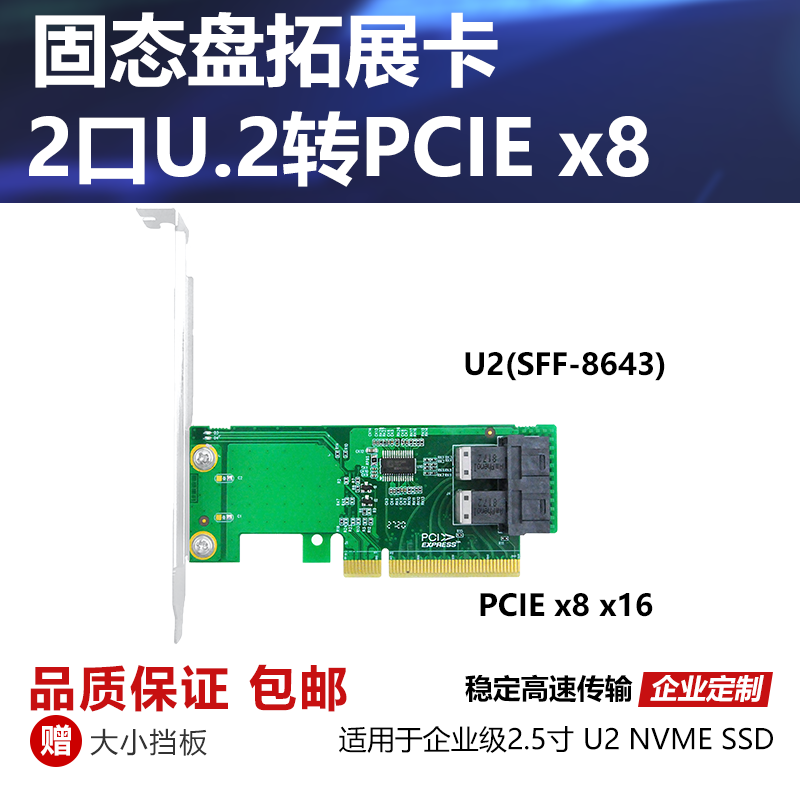 U.2转接卡SF8639接口转PCIe4.0X4 U2转PCIE固态硬盘转接线U2转M2_虎窝淘