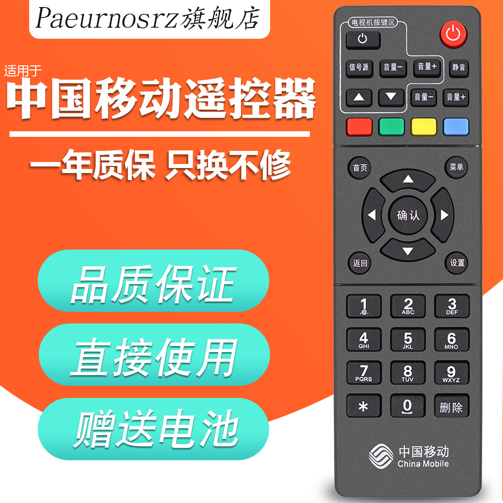 pz适用于中国移动海信IP903H 88M5网络数字4K电视ITV IPTV机顶盒遥控器板_虎窝淘