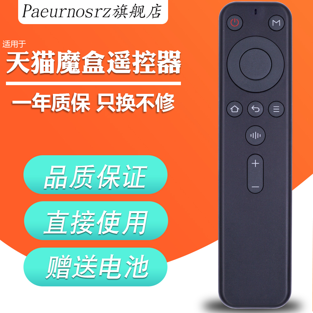 pz适用天猫魔盒4A天猫盒子3魔盒电视机顶盒1S M10 M11 M12 M13 M16C M17 C T17 T18 TMB2200RA M20红外万能版_虎窝淘