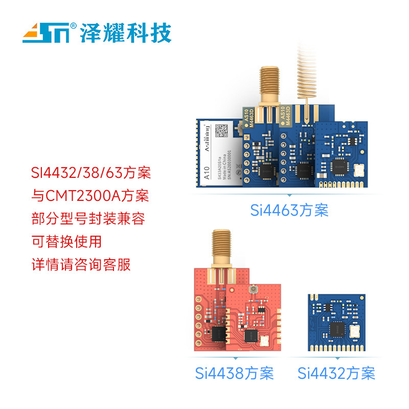泽耀433M原装SI4463|4432方案无线通信收发数传模块强穿透高性能_虎窝淘