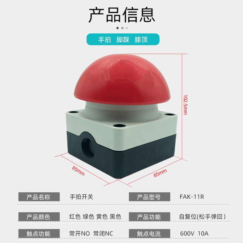按钮开关防水红色绿黑FAK-S-R-KC10手拍半球形启动键蘑菇头自复位_虎窝淘