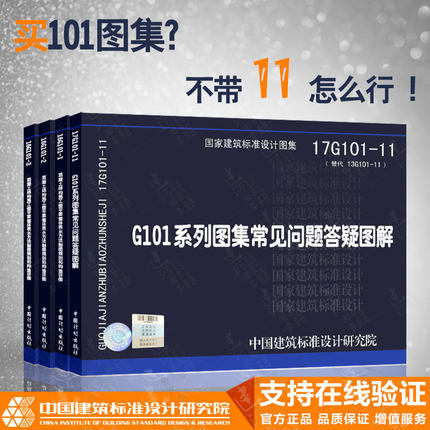 16G101系列图集全套4本 16G101-1/2/3 17G101-11钢筋混凝土结构施工图16G101平法系列图集施工常见问题详解G101平法钢筋计算精讲_虎窝淘