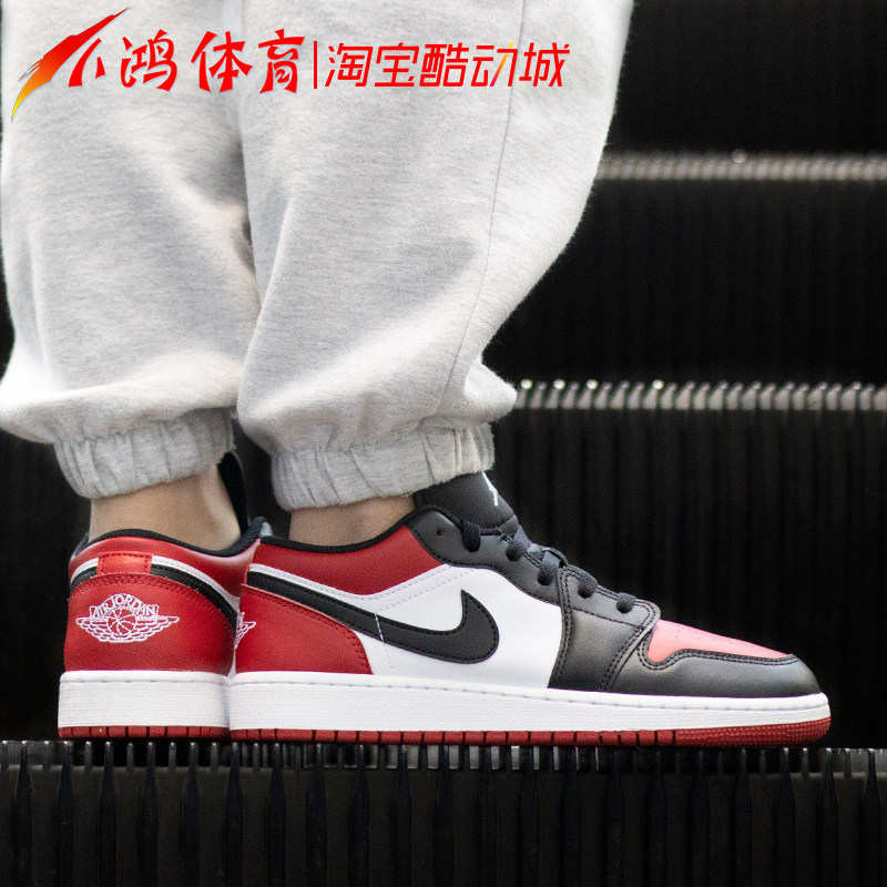 小鸿体育 Air Jordan 1 Low AJ1黑红脚趾低帮篮球鞋553558-612_虎窝淘