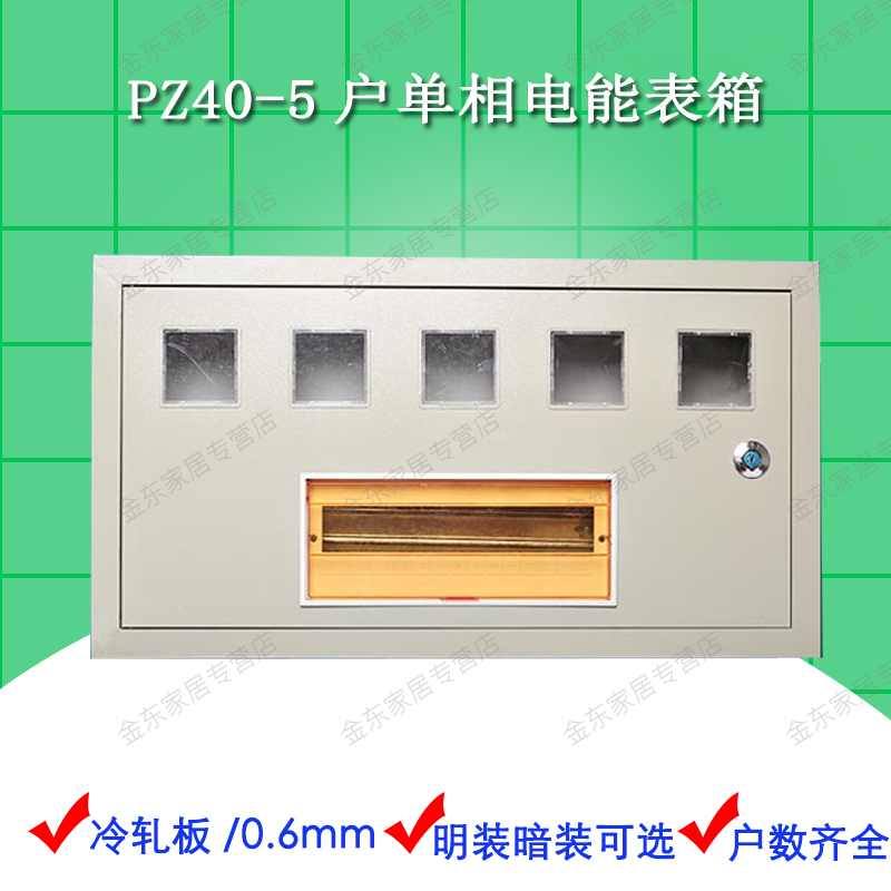 单相电表配电箱明装家用电子式电度表箱PZ40三相弱电电能表箱1户_虎窝淘
