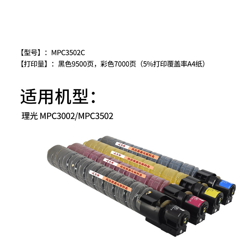 众诚适用理光MPC3502墨粉C3002 C3502碳粉 MP3502彩色复印机粉盒_虎窝淘