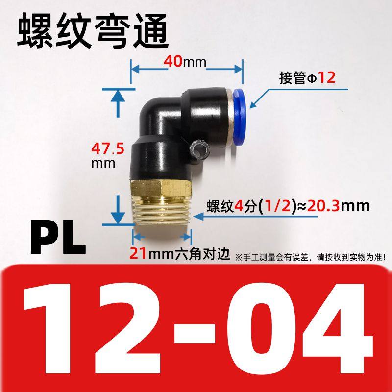 气动快插PL8-02快速PL4-M5气管PL6-01接头PL10-03螺纹弯通PL12-04_虎窝淘