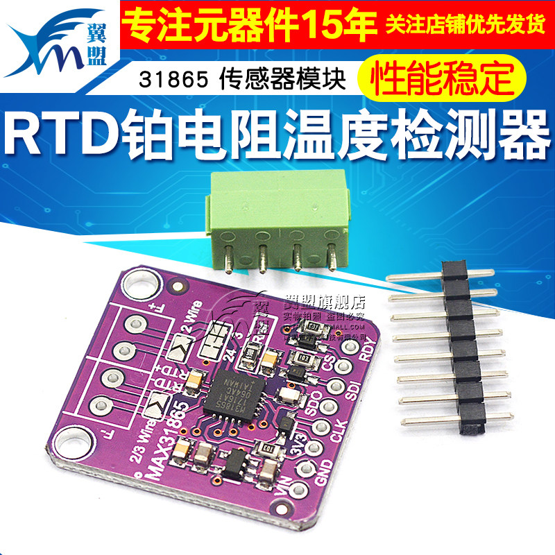 31865 MAX31865 RTD铂电阻温度检测器 PT100至PT1000传感器模块_虎窝淘