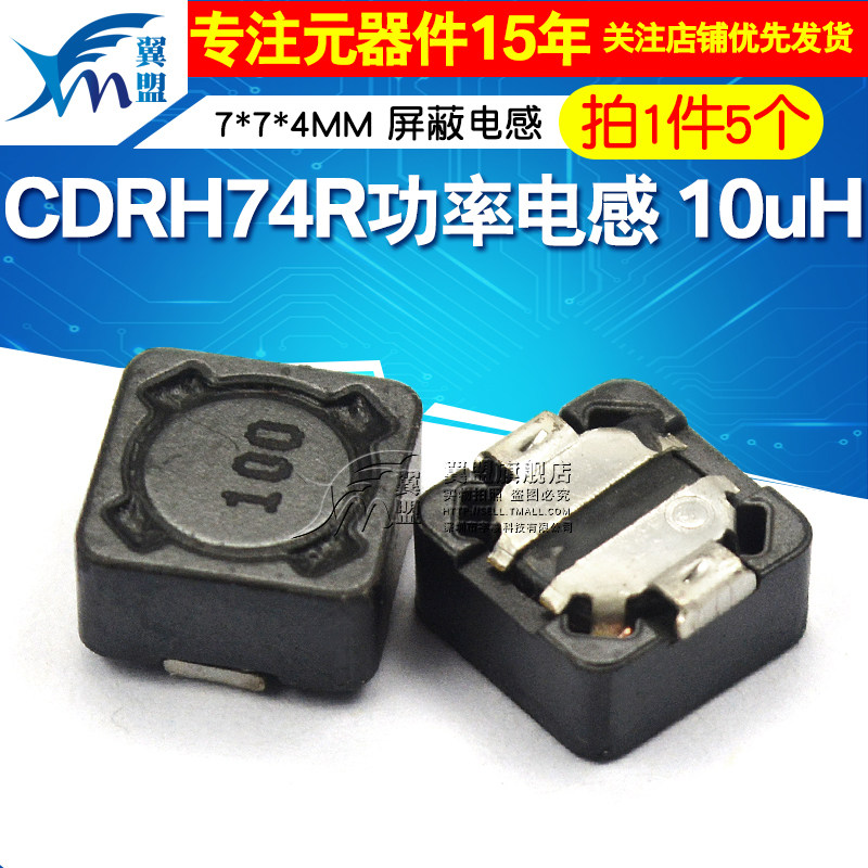 CDRH74R 7*7*4MM 10uH电感器 100屏蔽电感/贴片功率电感（5个）_虎窝淘