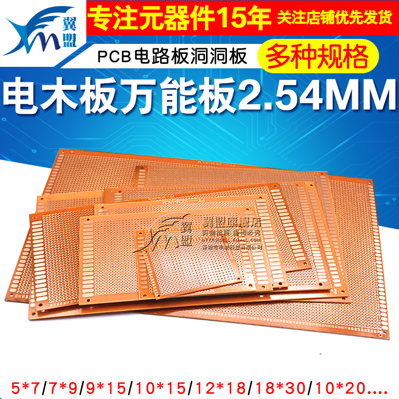 电木板万能板线路板万用板2.54MM PCB电路板洞洞板焊接9*15 10*15_虎窝淘