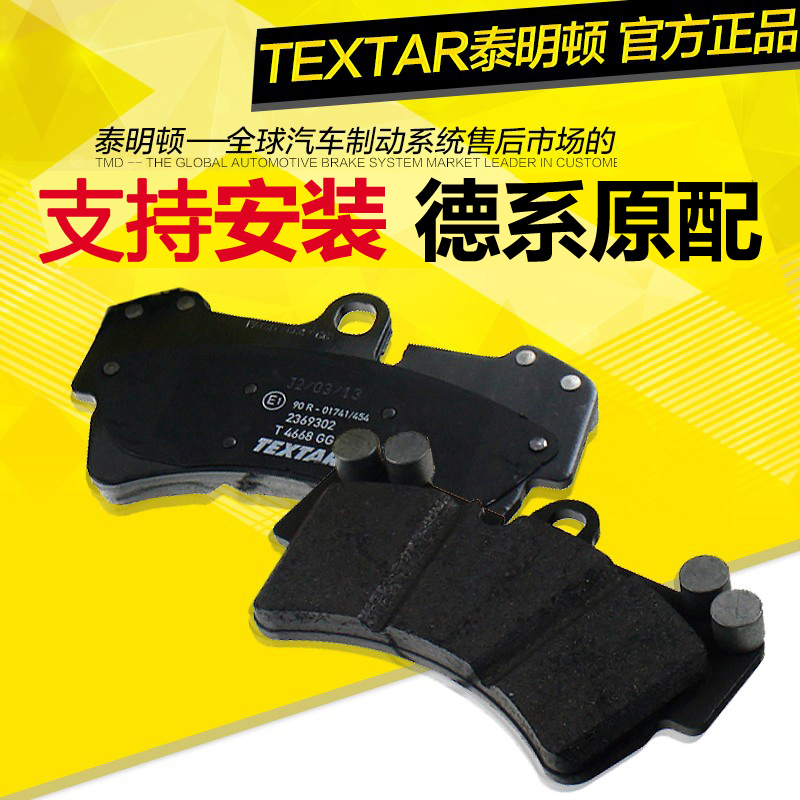 泰明顿textar前刹车片2500701保时捷卡宴S新途锐帕纳美拉Panamera_虎窝淘