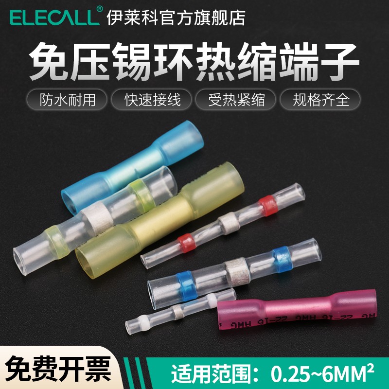 SST免压防水焊锡环BHT快速接线端子电线连接器热缩管铜鼻子接线管_虎窝淘