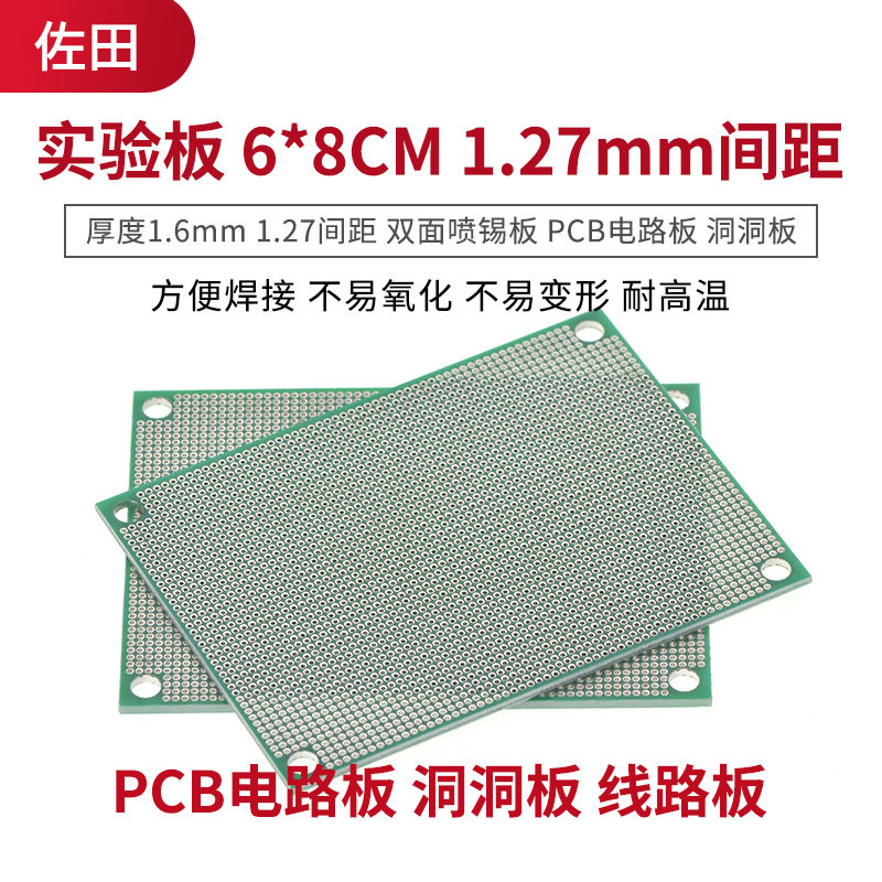 实验板 6*8CM1.6厚1.27间距双面喷锡板PCB电路板洞洞板线路板_虎窝淘