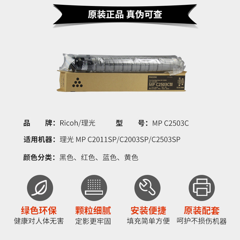 原装正品理光2503lc型粉盒 mpc2003sp 2503sp 2011sp碳粉墨粉理光C2004粉盒_虎窝淘