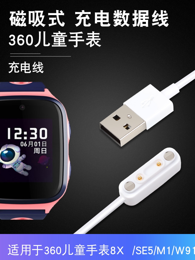 360儿童电话手表充电线7X/8X/9X充电器W910/M1/P1/P2/Se5/se/5c/6w智能2针4点10x磁吸8xpro配件w110数据线s1_虎窝淘