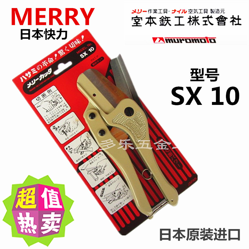 日本快力MERRY塑料切管刀管子割刀水管剪割管线槽剪管器钳SX10_虎窝淘