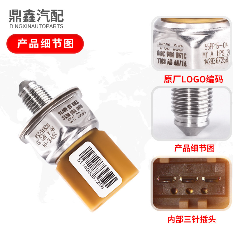 适配途观迈腾CC新帕萨特明锐昊锐速腾高尔夫燃油压力阀传感器_虎窝淘