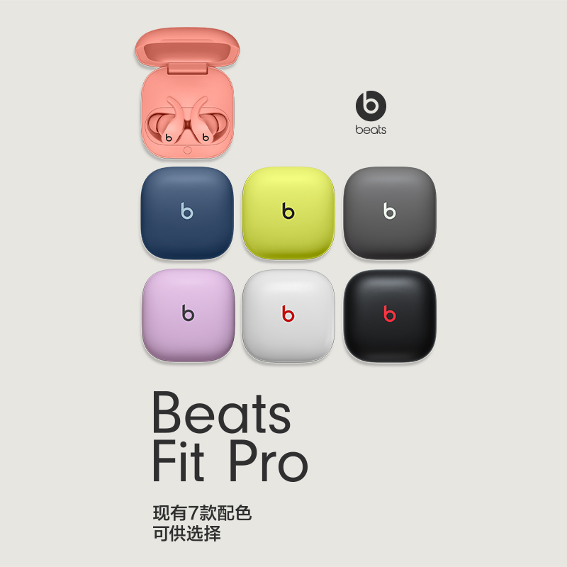 【会员加赠】Beats Fit Pro真无线蓝牙主动降噪运动耳机消噪耳麦_虎窝淘