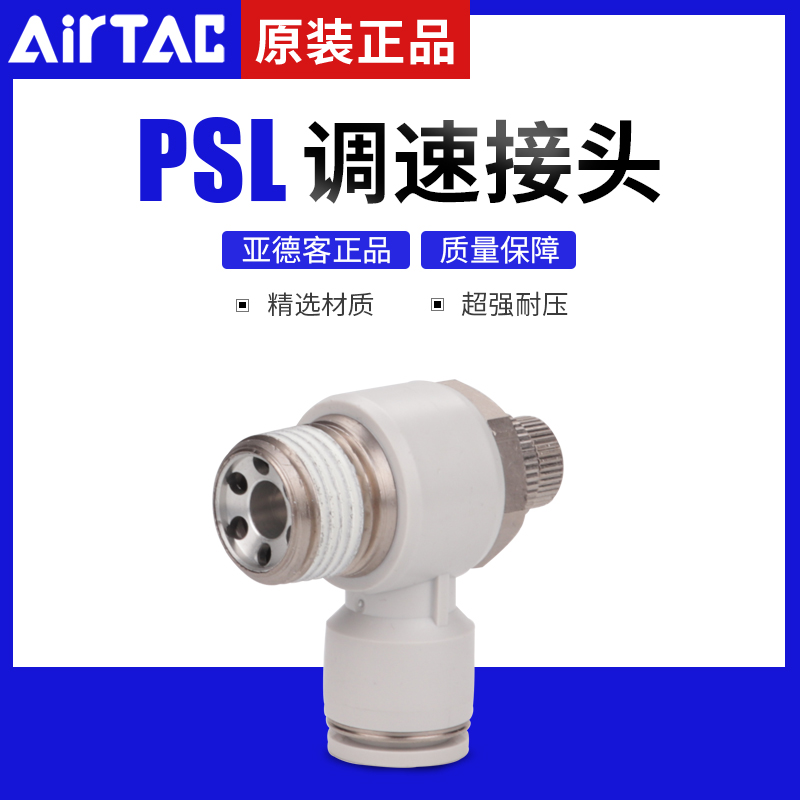 亚德客节流阀调速阀限出PSL4-M5 6-01 PSL8-02 0SL10-030SL12-04A_虎窝淘