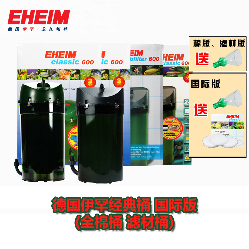 德国EHEIM伊罕250 350 600经典桶过滤桶国际版鱼缸外置过滤器全棉_虎窝淘