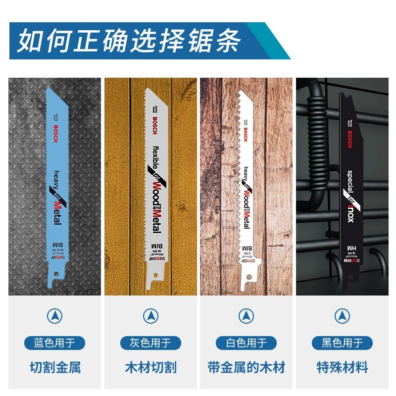 博世马刀锯锯条电动往复锯锯条博士木材金属切割锯条锯片瑞士进口_虎窝淘