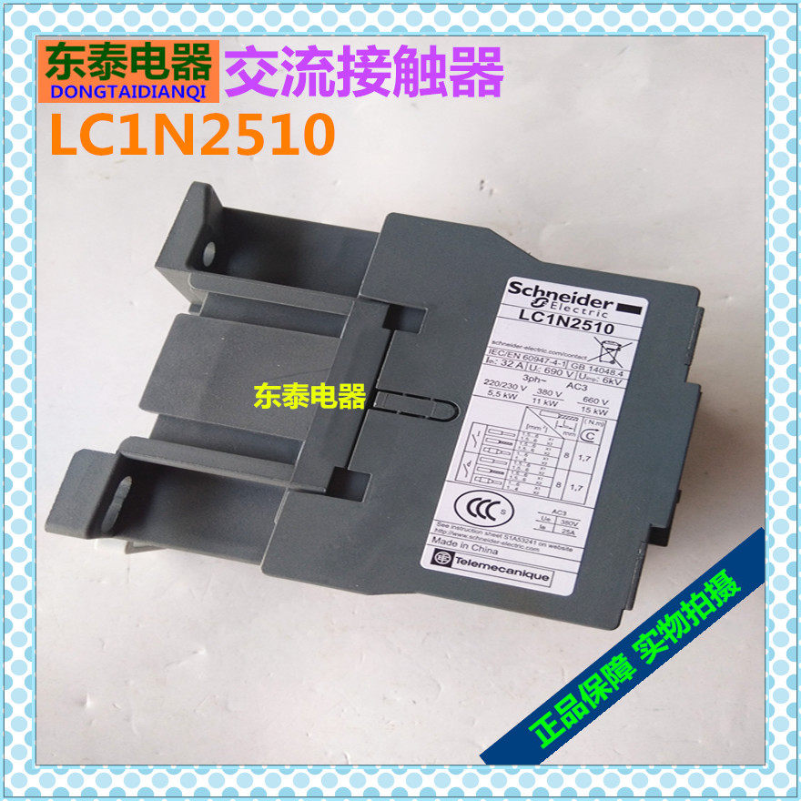 正品施耐德交流接触器LC1N2510(2501)接触器开关24V110V220V380V_虎窝淘