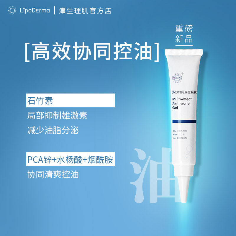 LipoDerma津生理肌痘痘闭口红黑痘印点涂杏仁酸水杨酸点痘笔_虎窝淘