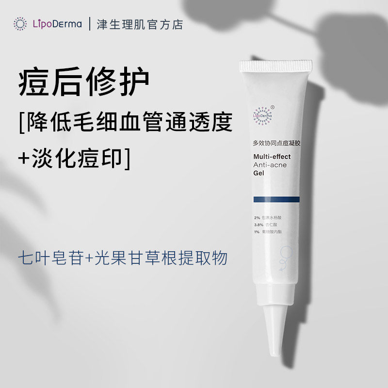 LipoDerma津生理肌痘痘闭口红黑痘印点涂杏仁酸水杨酸点痘笔_虎窝淘