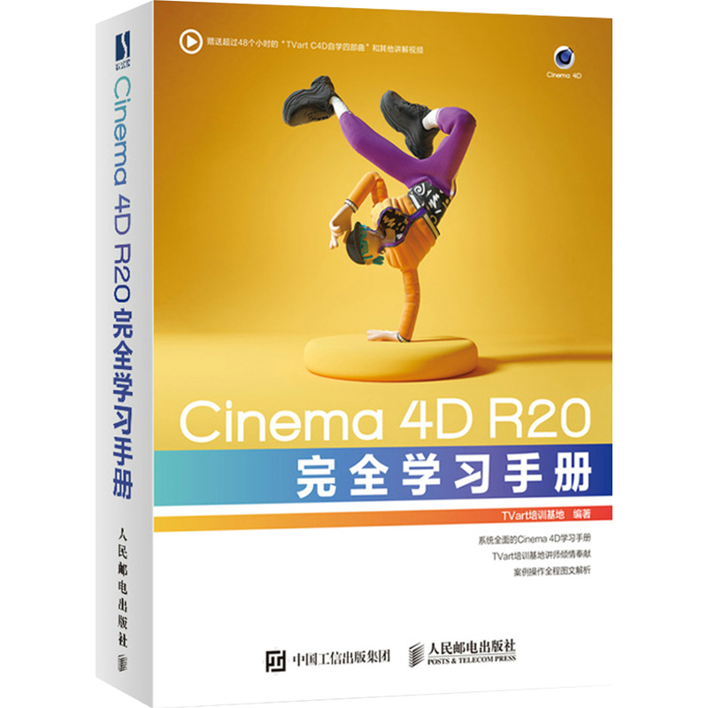Cinema 4D R20完全学习手册 3d建模c4d建模灯光材质后期渲染c4d教程书籍实用教程零基础自学视频教程_虎窝淘